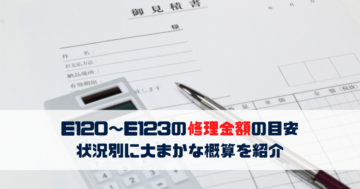 ノーリツ製給湯器のエラーE120、E121、E122、E123｜途中炎非検知 | プロが教える住宅設備のあれこれ